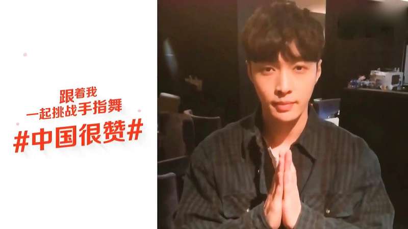 简单易学的手指舞;《中国很赞》,跟张艺兴一起学起来吧