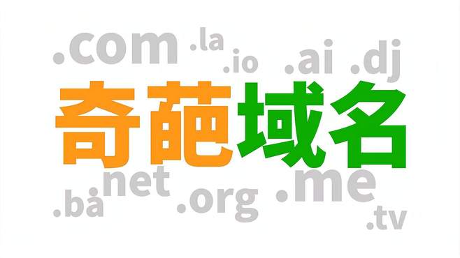 1个网站域名1亿元?www代表啥?居然是国家域名?