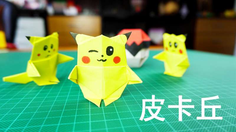 人人都爱的可爱皮卡丘!只需要随手拿一张纸就能得到啦