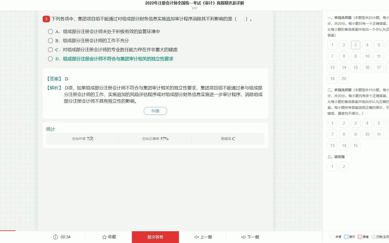 2023年注册会计师《审计》题库【历年真题+章节题库】