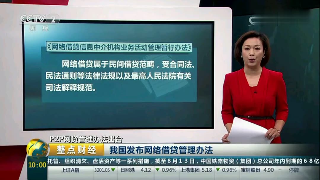 央视报道P2P一分钟看完就知道什么样的P2P理财是正规的