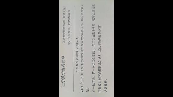 小学数学试题解析~比例~124
