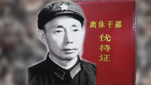 我军这位名将既有残疾证,又有优待证,却一次都不用