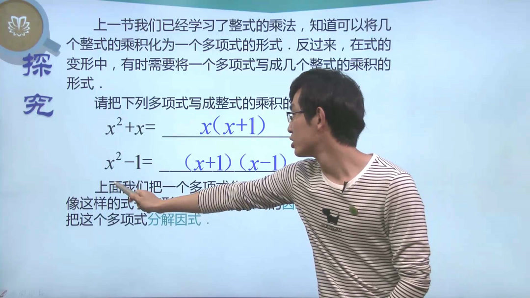 八上14.3.1提公因式法