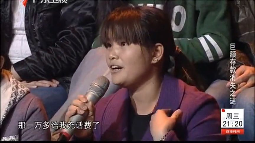 社会纵横:你还敢把钱存进银行吗?数人卡里巨额存款离奇消失!