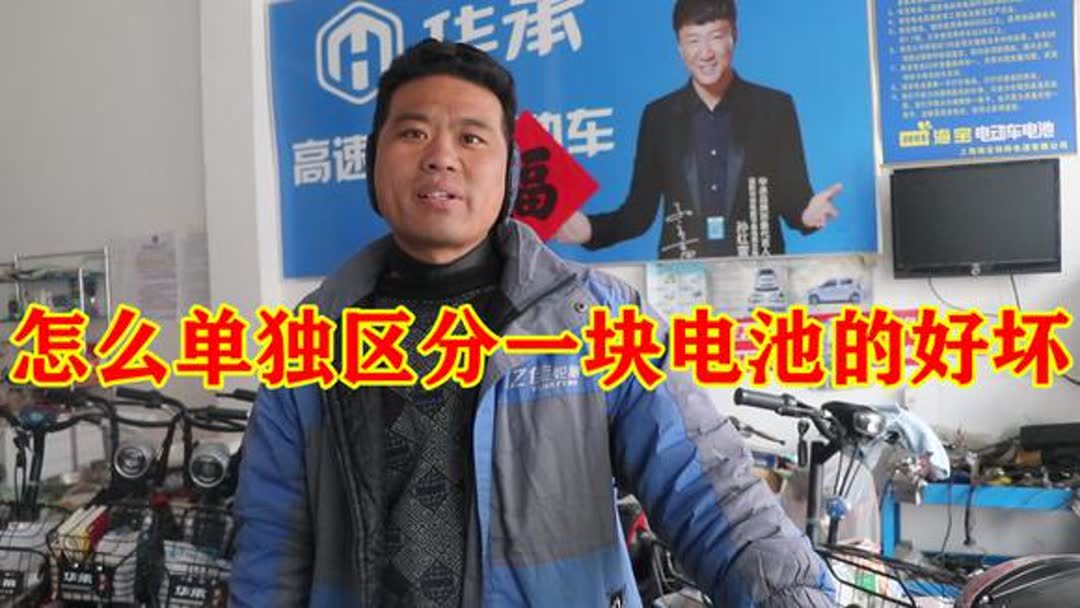 电动车不耐用,怎么单独区分一块电瓶好坏?师傅告诉你方法
