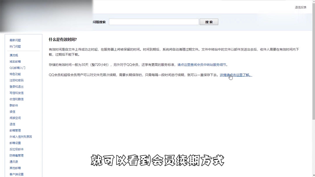 qq邮箱里的文件过期怎么办呢