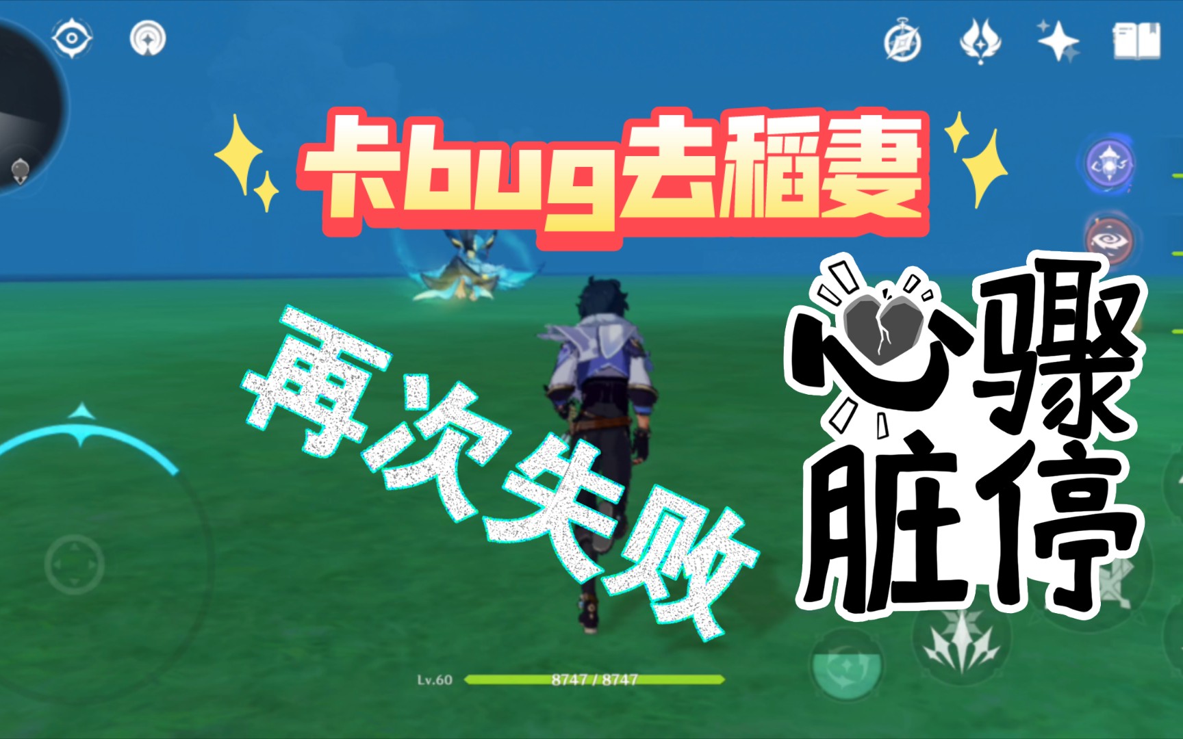 【原神】卡bug去稻妻再次失败