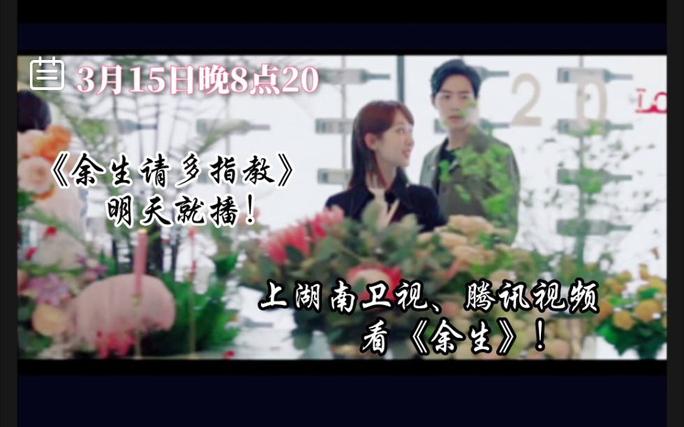 【杨紫】——《余生请多指教》相遇篇预告+亲情篇预告:幸福来得太...