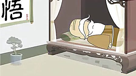 [佛教动画片] [佛教动画片] 大慧集 9 今日生明日死