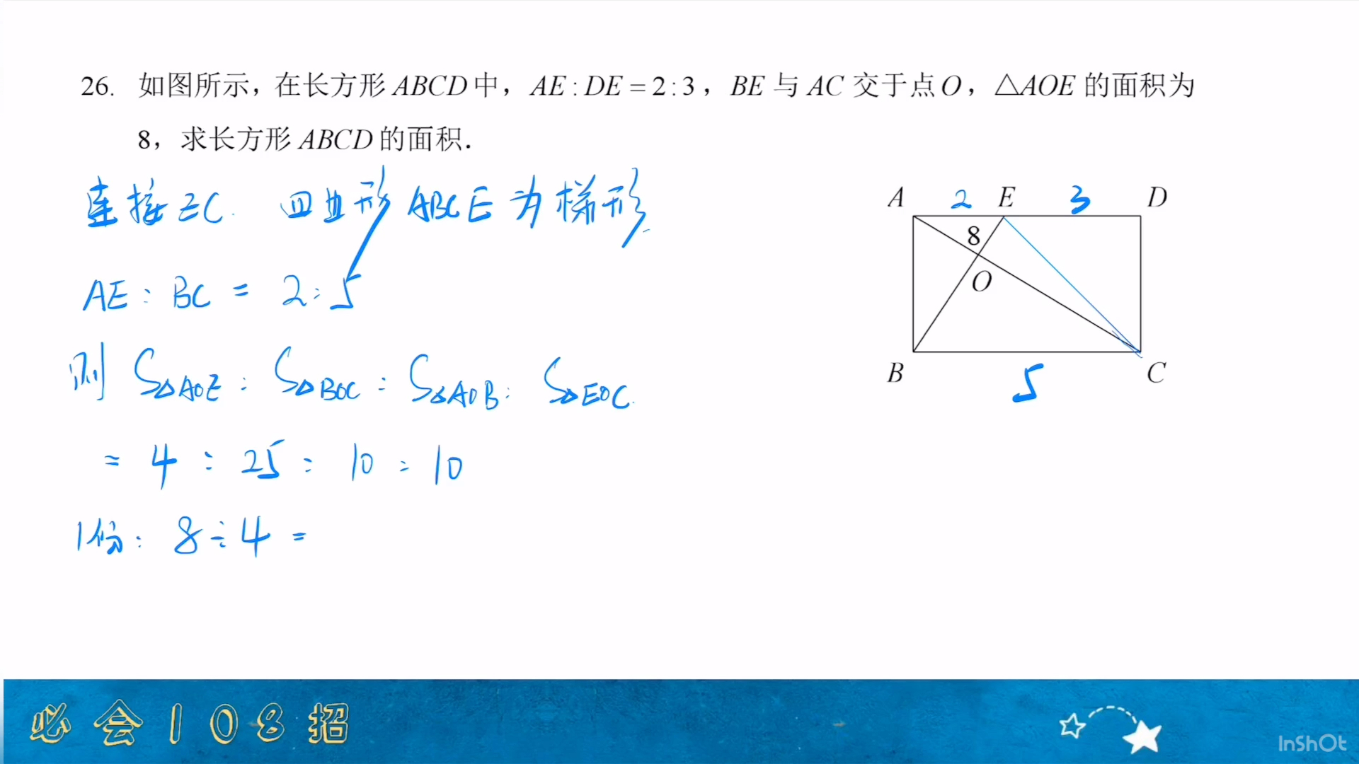 几何模型之蝴蝶模型,小学必会108招第84招