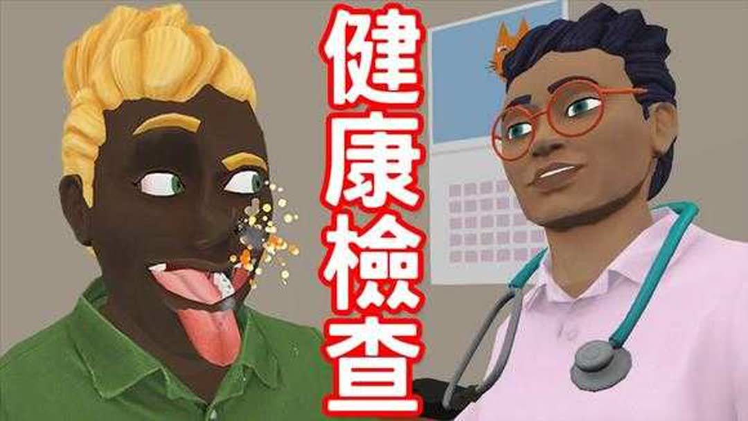 机器人做身体检查!如何蒙混过关|说话模拟器02