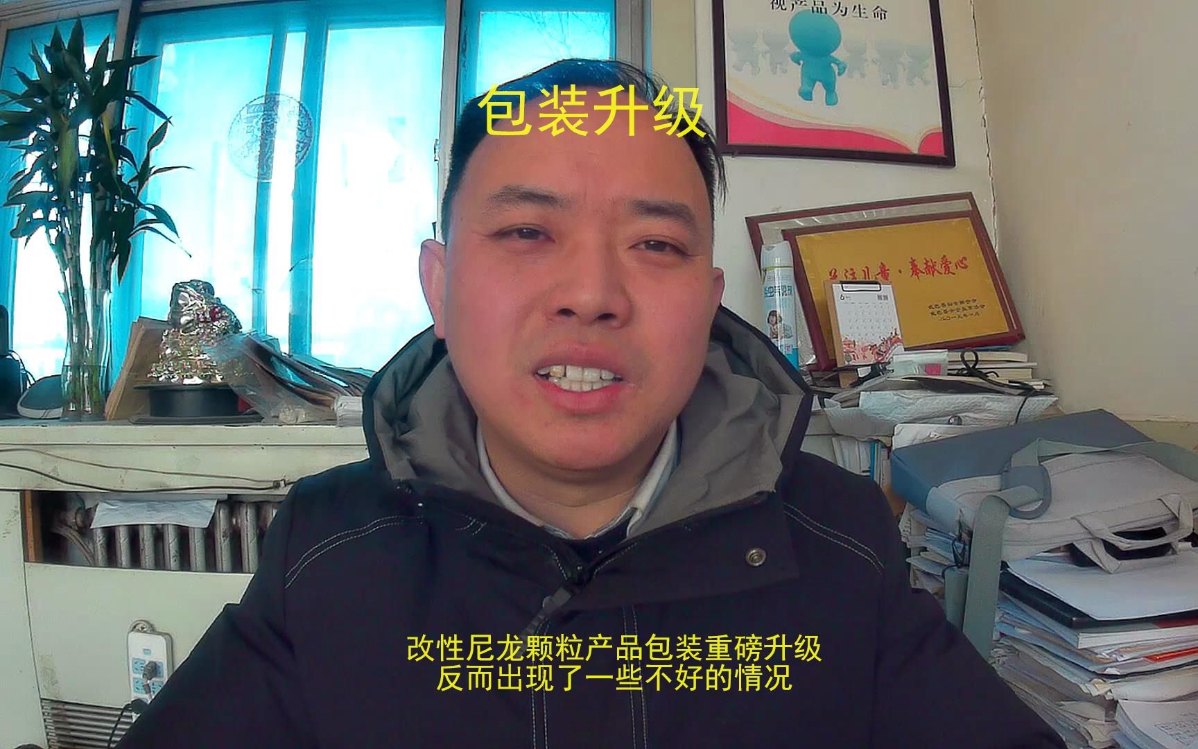 增强尼龙颗粒材料包装升级却出现了意想不到的情况,我太难了