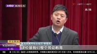 新政策!教育部:劳动教育将纳入必修课,相关评价方法正在研究