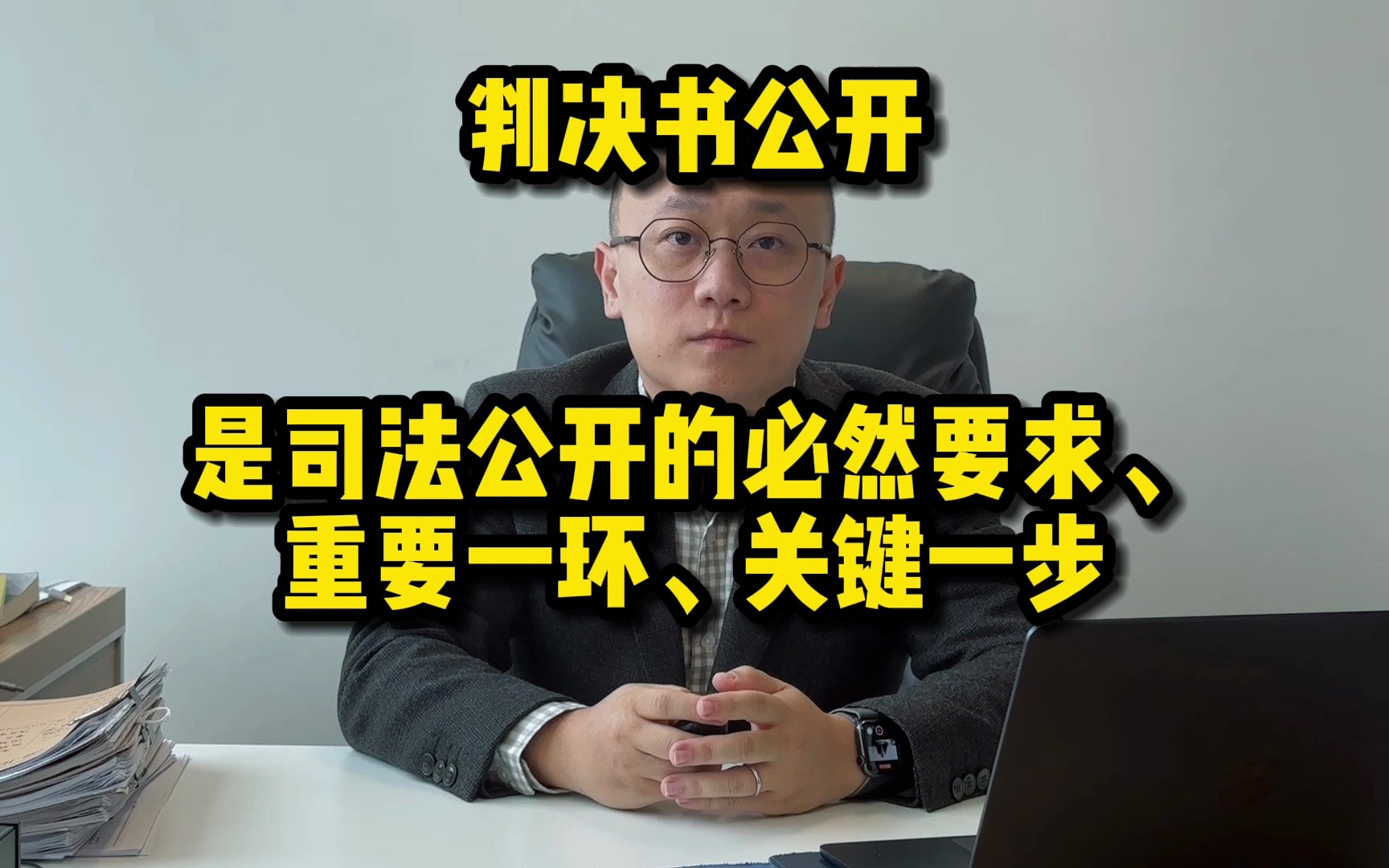 55判决书公开是司法公开的必然要求、重要一环、关键一步