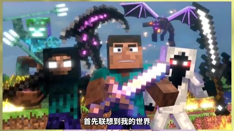 我的世界和迷你世界即将淘汰?一款全新的沙盒将取而代之!