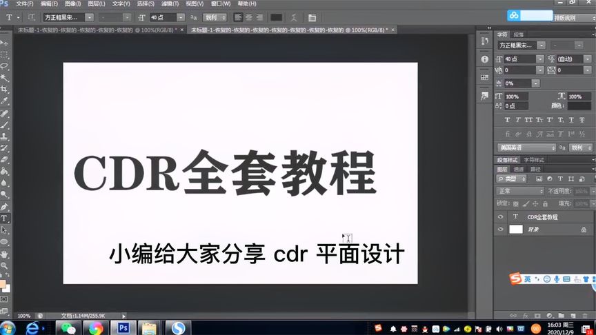 CDR设计制作从入门到精通,300集全套教程,视频+素材+笔记+模板