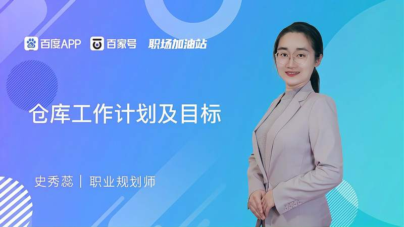 仓库工作计划及目标