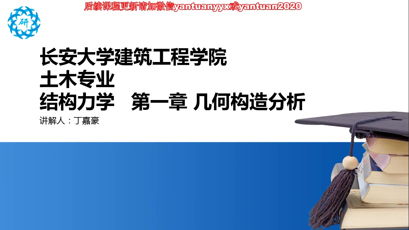 长安大学结构力学第2课时 几何构造分析2