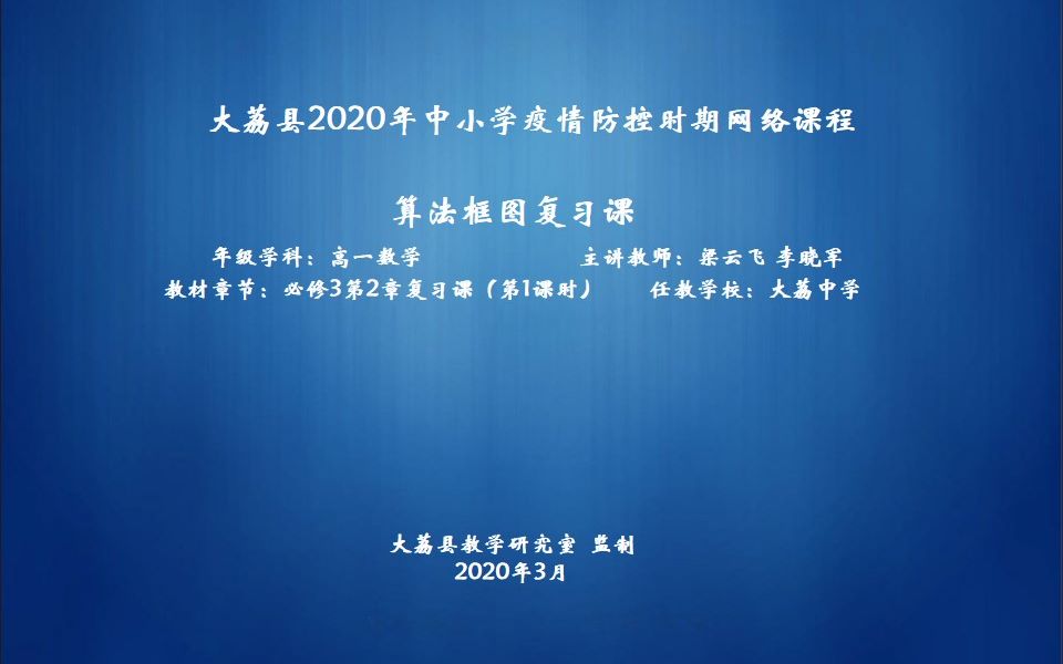 算法框图复习课第一课时