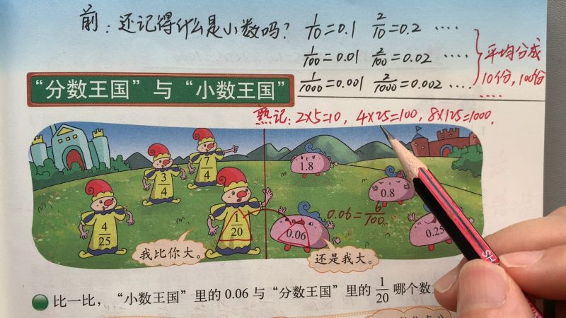 课本精讲北师大版数学五年级下册第一单元分数加减分数小数王国1
