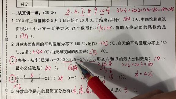 已知两数A和B分解质因数,求A和B最大公因数和最小公倍数#小升初#