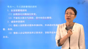 第二章 个人贷款管理(1)