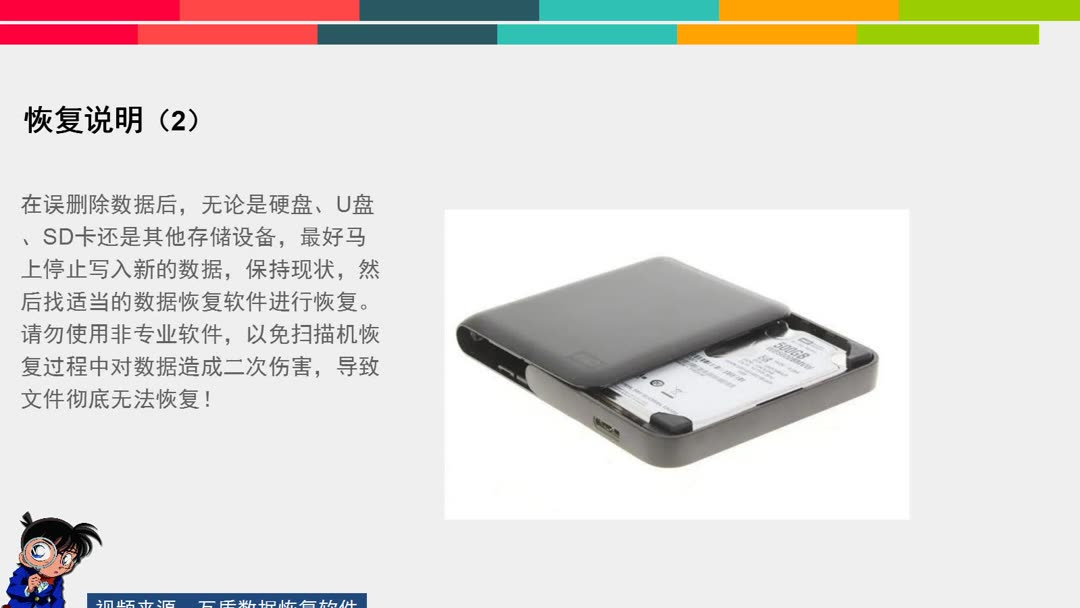 西部数据移动硬盘数据丢失了如何恢复-互盾数据恢复软件