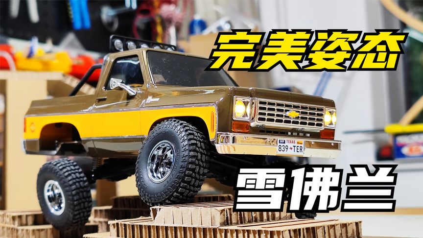 【车模测评】能飞坡能抬头,fms新品K5高速攀爬车开箱