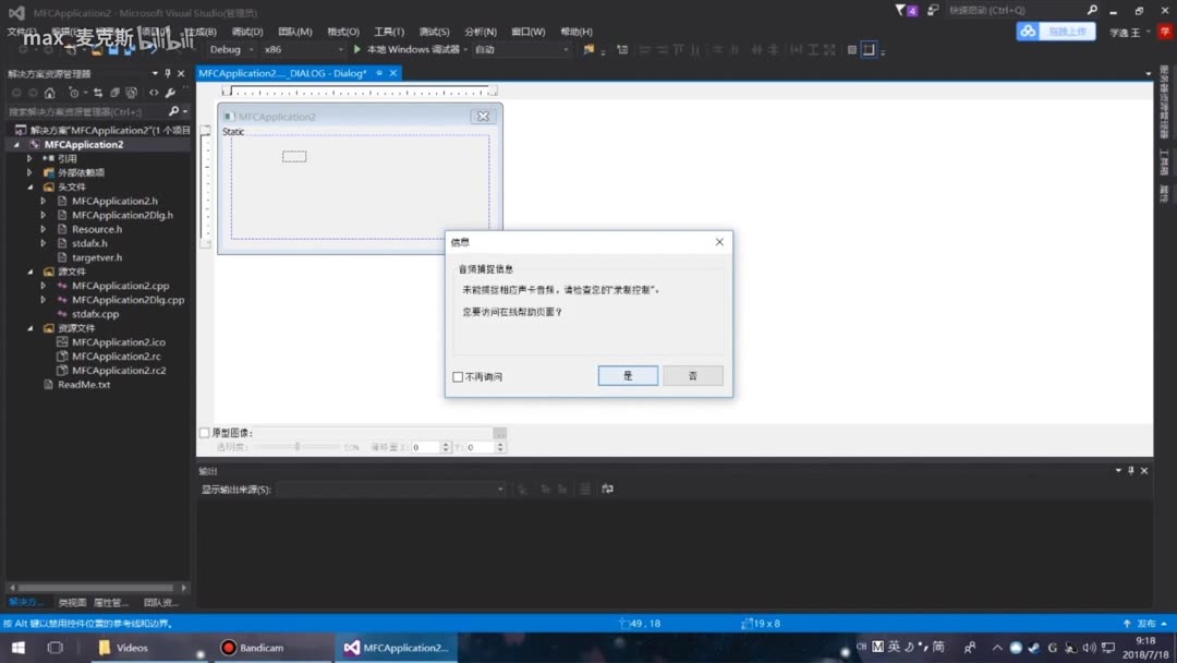 【麦克斯的MFC小教程】使用Messagebox的正确姿势#BiliBili新星计划#
