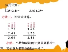 北师大数学四年级下册第一单元小数的加与减(不进位,不退位)