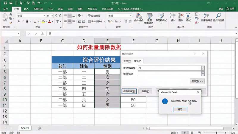你们知道高手是怎么批量删除数据内容的吗?