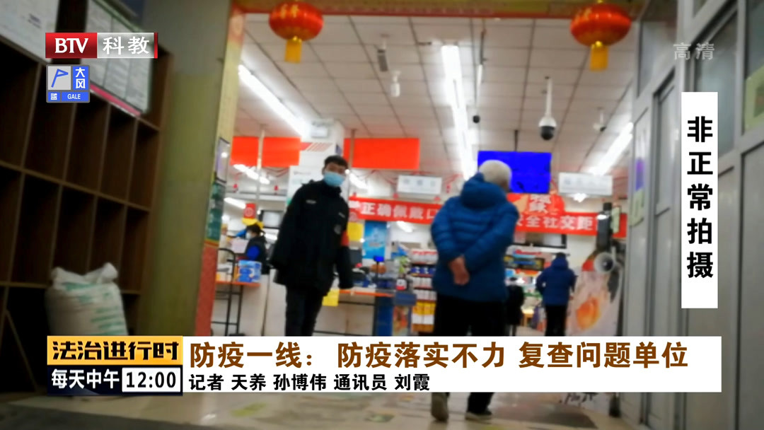 防疫一线:防疫落实不力 复查问题单位