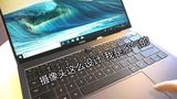 华为MateBook X Pro 全面屏笔记本 摄像头这么设计 我是服气的