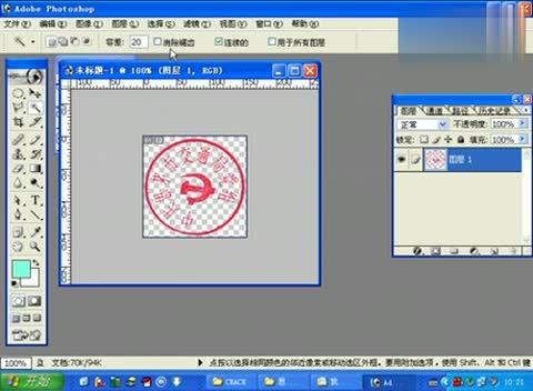 PS抠图章背景为透明视频教程