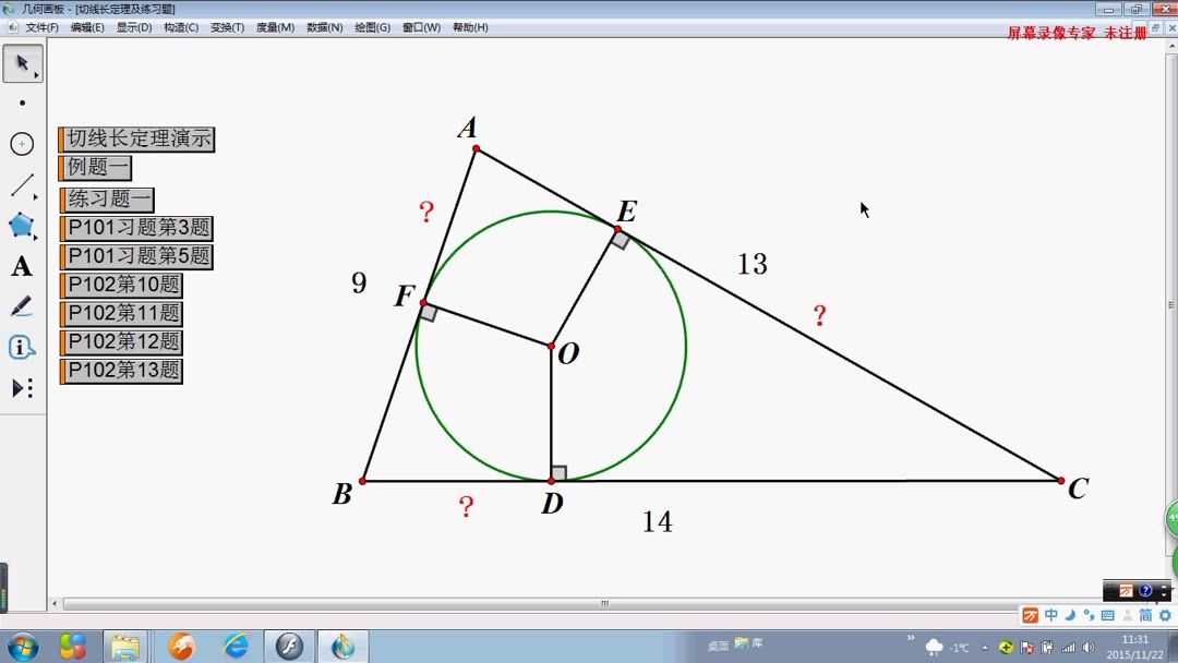 几何画板课件原理介绍
