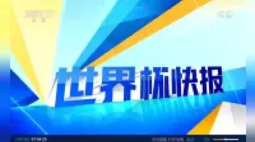 CCTV-5 体育频道高清直播