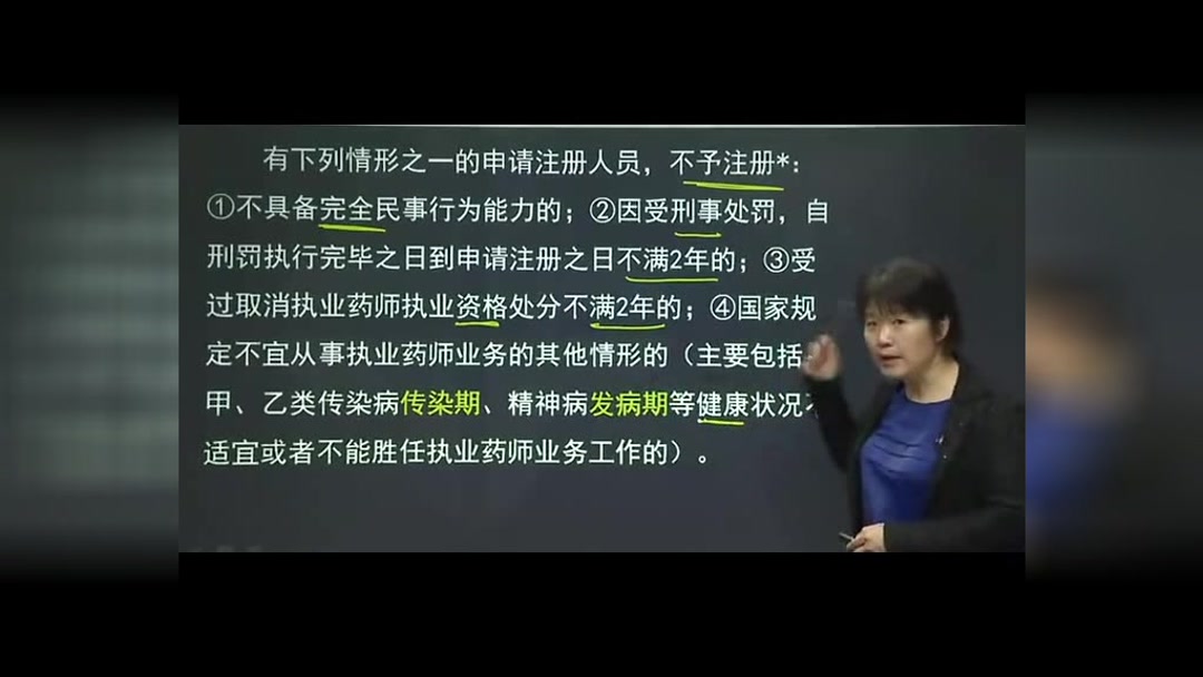 2017年执业药师视频《药事管理与法规》电子书5