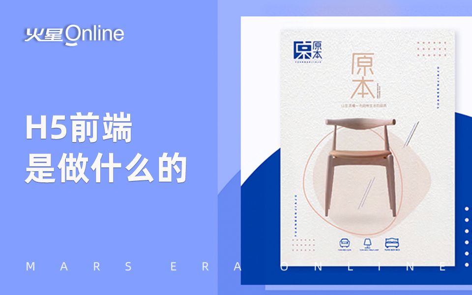 h5前端是做什么的?