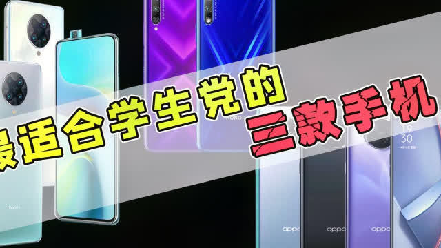 盘点适合学生党的三款手机,尤其是第三款