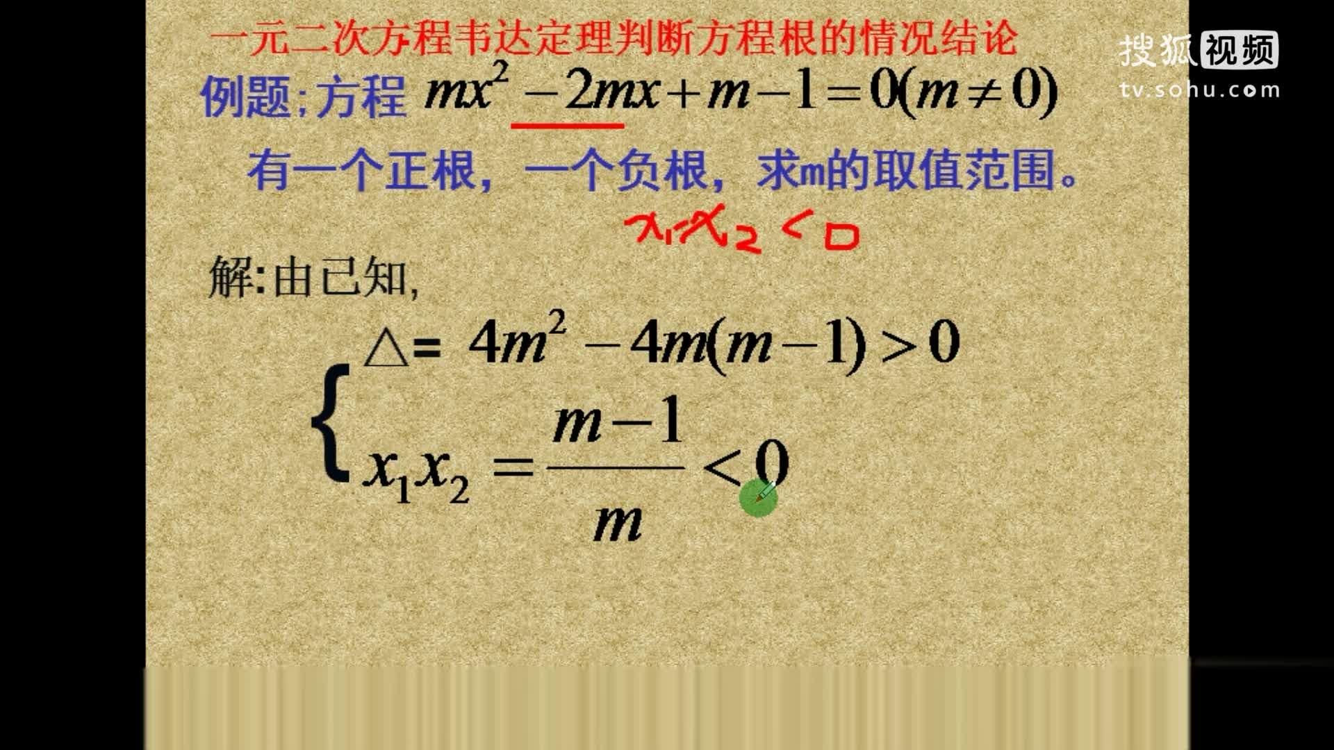 初中数学 一元二次方程韦达定理判断根的情况重要结论