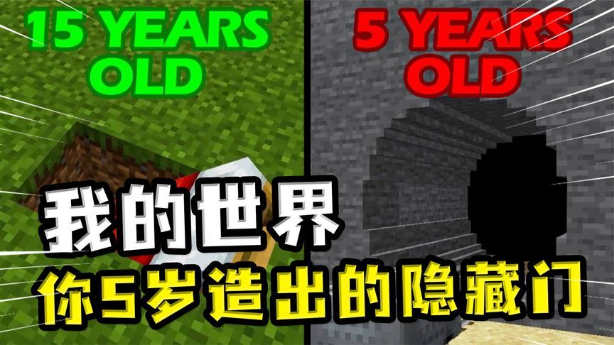 我的世界:你5岁造出的隐藏门?床没法睡,要小心掉到底下的洞