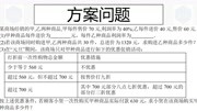 一元一次方程之方案问题,比较常规的一道应用题,你会买多少件呢