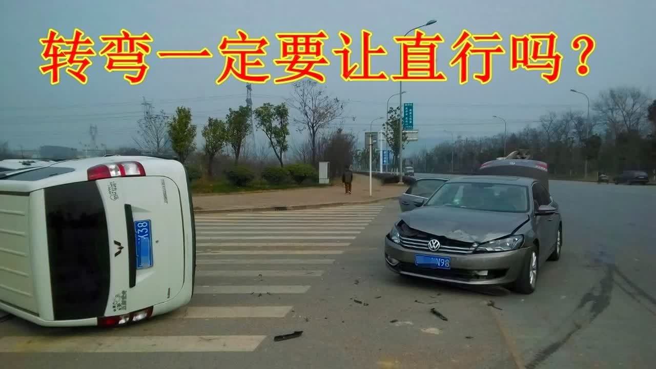 转弯未让直行被撞,交警:你会不会开车?转弯一定就要让直行吗?
