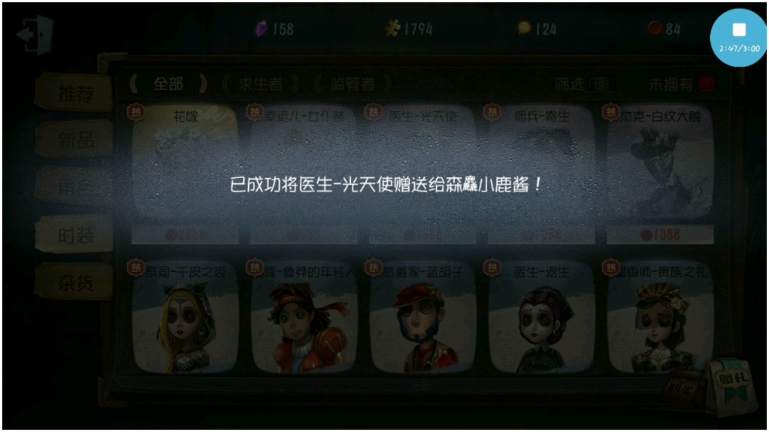 【第五人格】七夕了,送皮肤诶～(((┏(;￣▽￣)┛