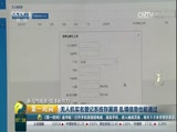 [第一时间]新闻热搜榜·媒体新势力 无人机实名登记系统存漏洞 乱填...