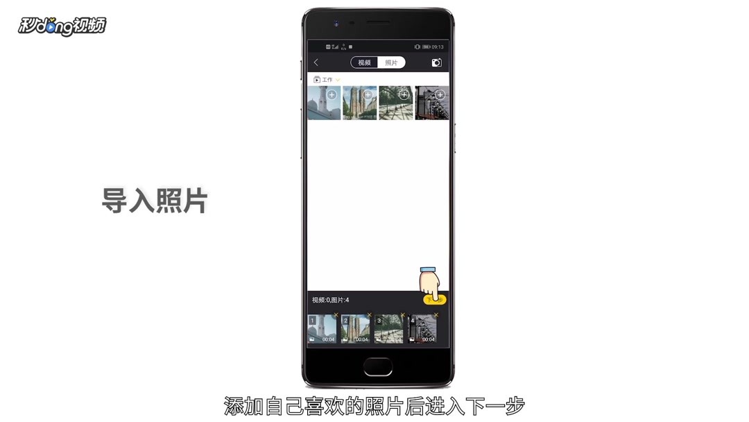 把照片制作视频的手机软件