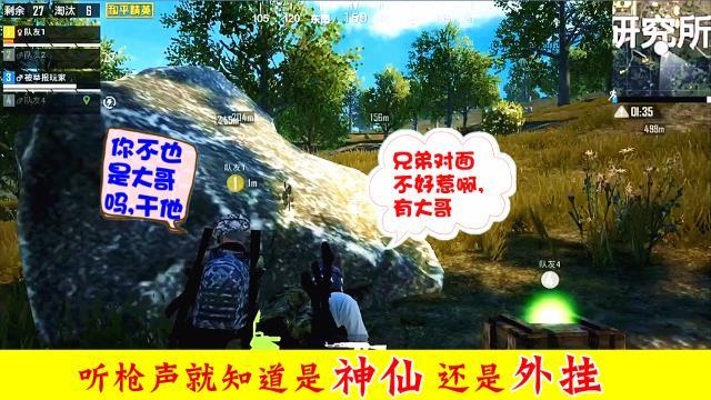 和平精英:教你如何听枪声就知道是"神仙"还是"作弊玩家"?