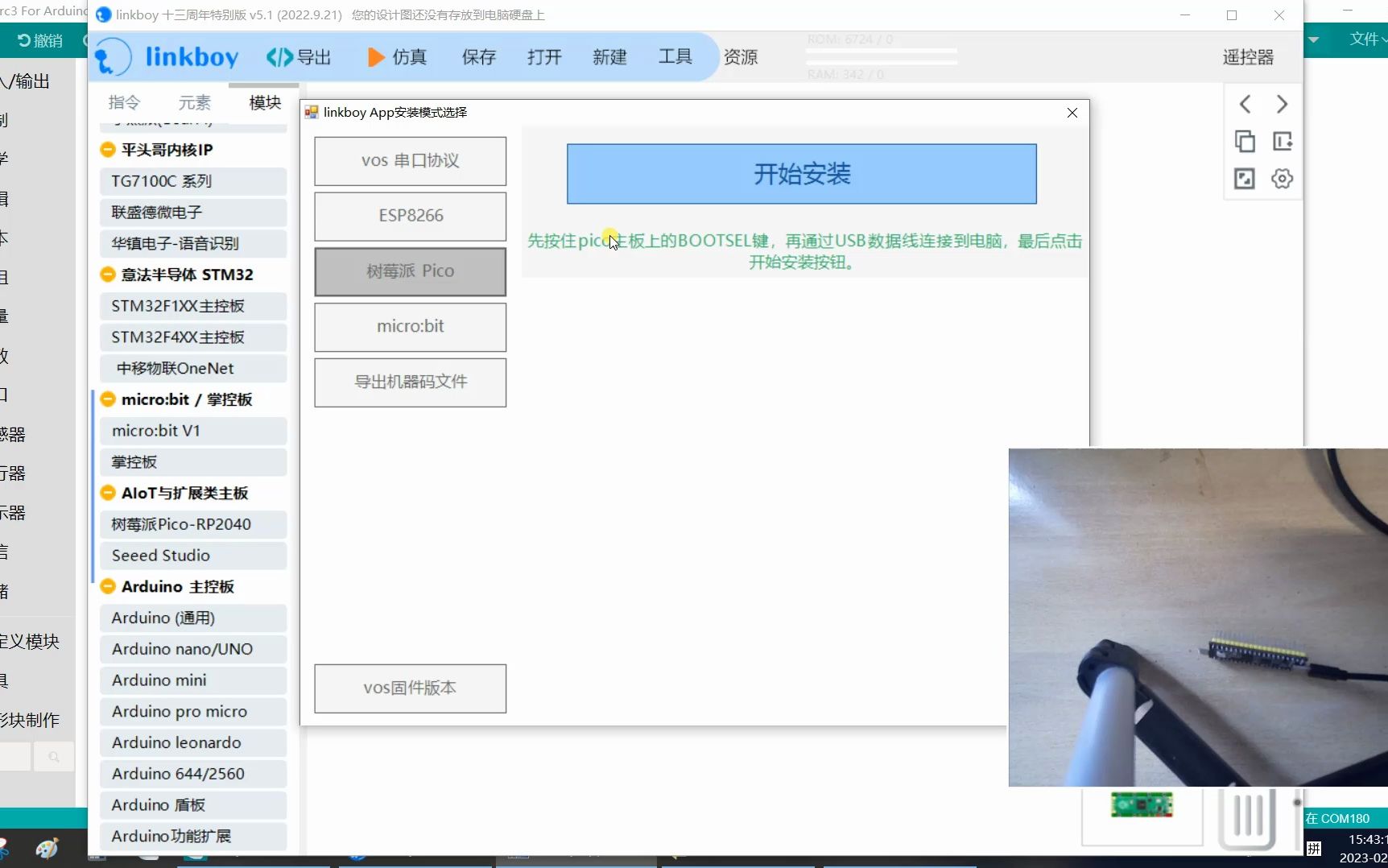 mixly随讲一百六十四:树莓派pico没有端口问题的解决