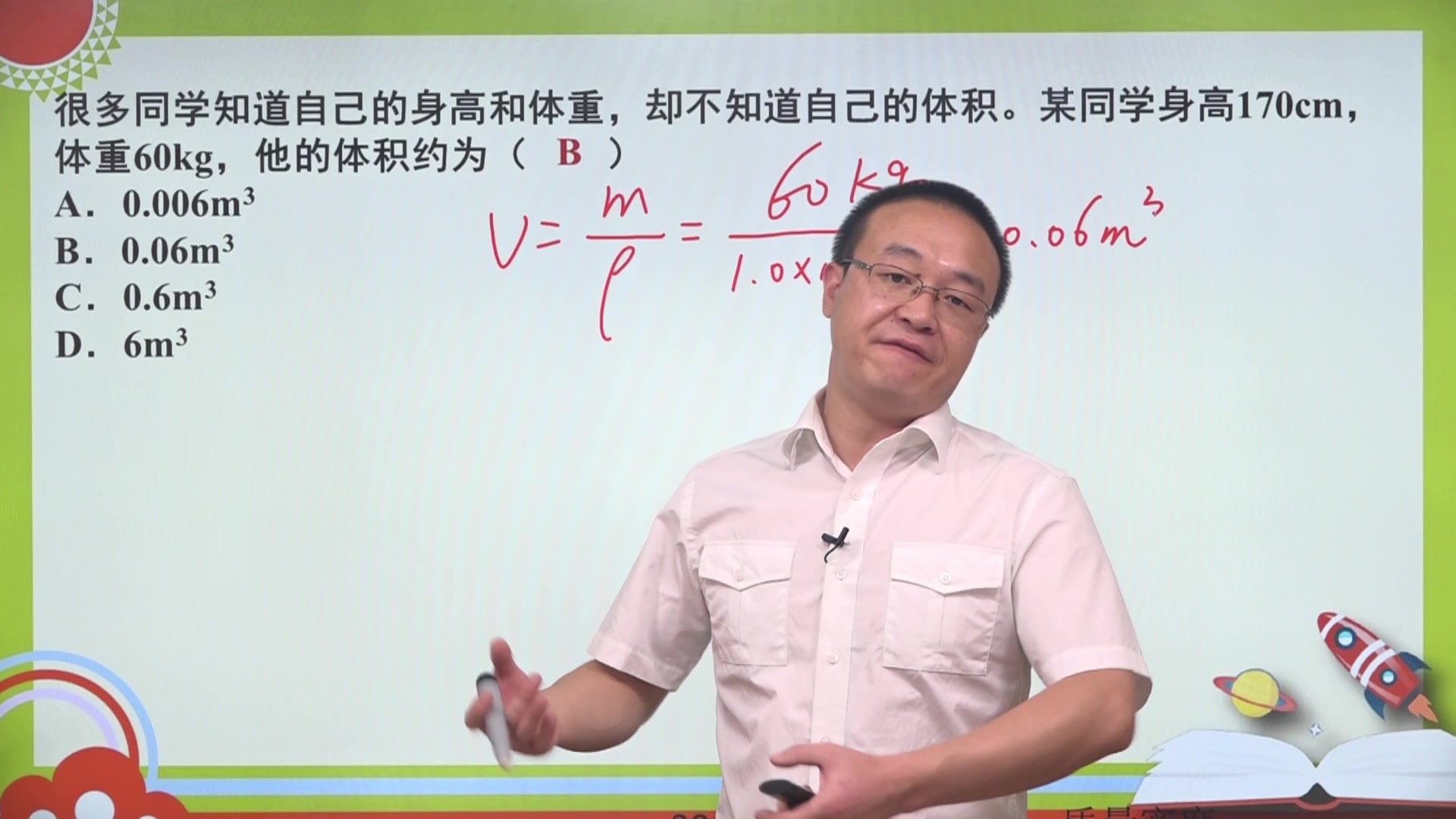 2018福建中考物理第13题:质量密度